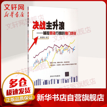 决战主升浪