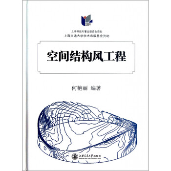 空间结构风工程(精)