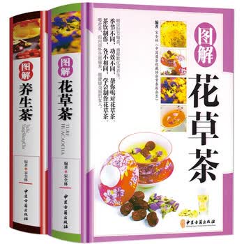 精装全2册 图解花草茶 养生茶 茶文化书籍 茶艺书 入门知识花草茶养生茶减肥  关于茶叶知识的书
