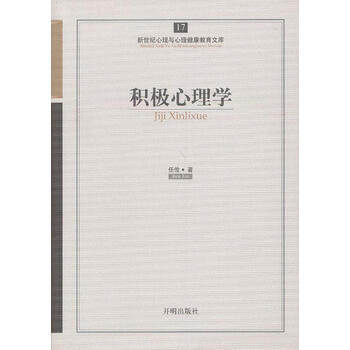 积极心理学