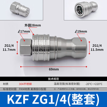KZF液压快速接头304不锈钢开闭式高压快插自封油管接头耐高温腐蚀 304不锈钢KZF 1/4(整套)【图片 价格 品牌 报价】-京东