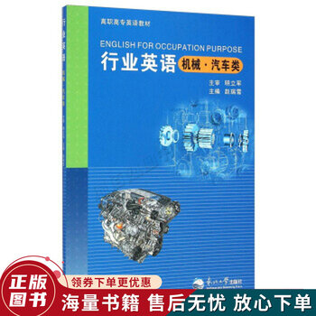 行业英语.机械·汽车类