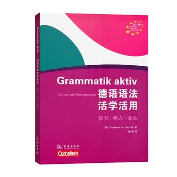 瓦里希德汉大词典 德语语法活学活用