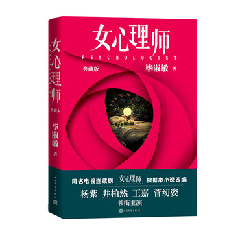 女心理师（典藏版）9787020167104 pdf格式下载
