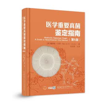 医学重要真菌鉴定指南