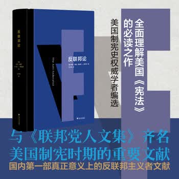 反联邦论
