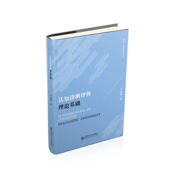 认知诊断评价理论基础