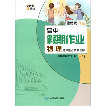 高中假期作业 物理 选择性必修 第三册