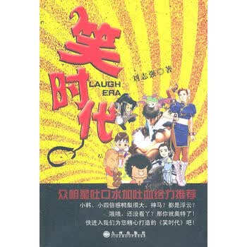 笑时代