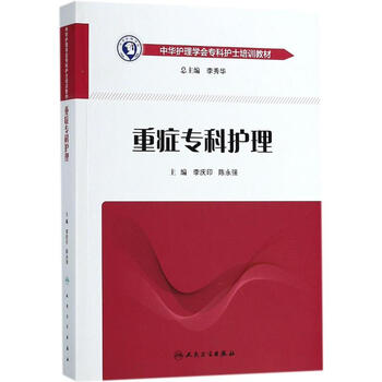 重症专科护理