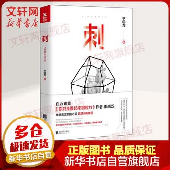 刺 李尚龙的书