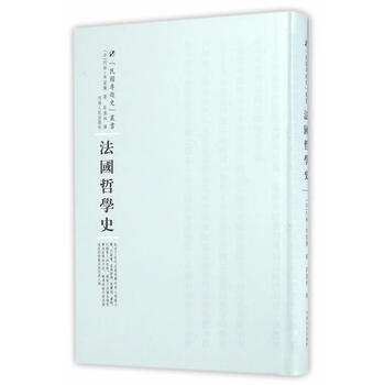 正版当日发货 哲学史  哲学列维_布留尔河南人民出版社