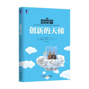 创新的天梯 亚里·拉登伯格 (Arie Ruttenberg)【正版书】