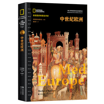 [正版图书] 中世纪欧洲 美国国家地理学会译黄莉荞 现代出版社 9787514384215