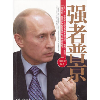 强者普京