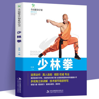 全民健身计划-少林拳