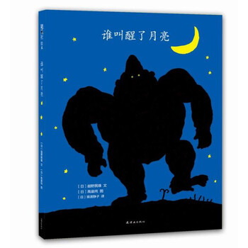 谁叫醒了月亮