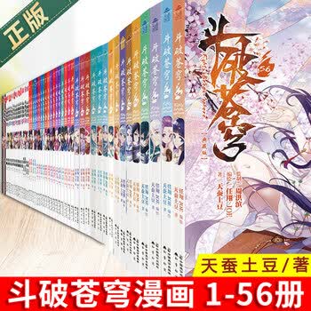 正版斗破苍穹小说漫画62册全套1-60-60-62册全集无删减动漫天蚕土豆著斗罗大陆大主宰绝世唐门龙王传说同名书 1-56册