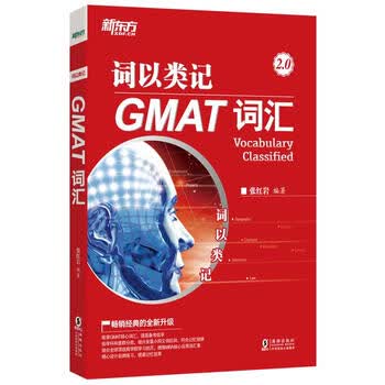 词以类记 GMAT词汇【保证正版】