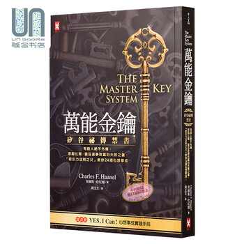 万能金钥 硅谷秘传禁书 港台原版 吸引力法则之父 Charles F. Haanel 野人