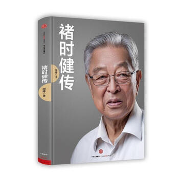 褚时健传 周桦 著【正版书】