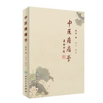 [正版图书] 中医癌瘤学 贾堃著,贾宁 整理 人民卫生出版社 9787117283069