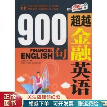 超越英语900句