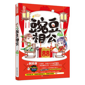 豌豆相公【正版图书，放心下单】