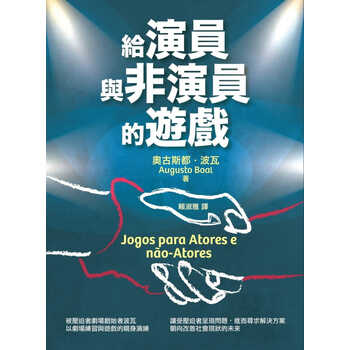 在途 奥古斯都?波瓦给演员与非演员的游戏书林出版有限公司 原版进口书