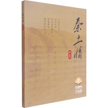 秦土情 扫码音频版 图书