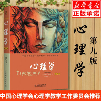 【】心理学(第9版)