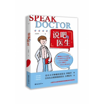 胭砚计划·说吧 医生