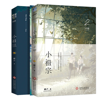 正版 小祖宗12 完结版睡芒小说原耽实体书轻狂双男主晋江言情小说女生系列2020新作青春校园耽美文学