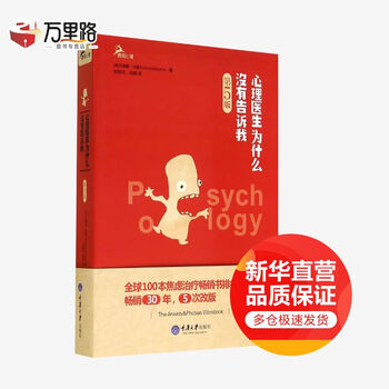 心理医生为什么没有告诉我(第5版)