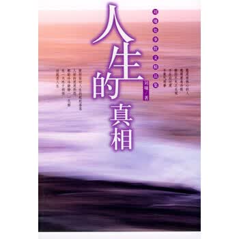 人生的(刘墉 著)【正版图书】