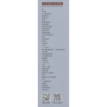 【新华书店 图书正版】床头灯英语·3000词读物（纯英文版） 红字