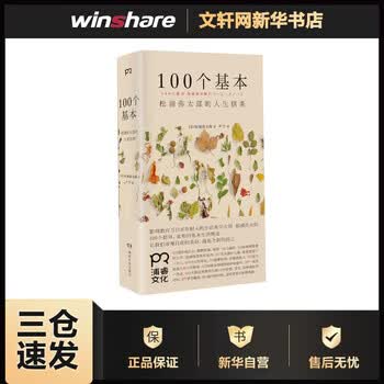 100个基本 松浦弥太郎的人生信条