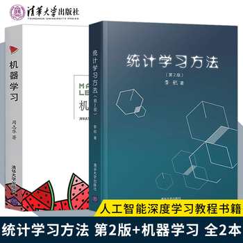全2本 机器学习 周志华 统计学习方法 人工智能深度学习教程书籍 西瓜书 文本数据挖掘信息检索自然语