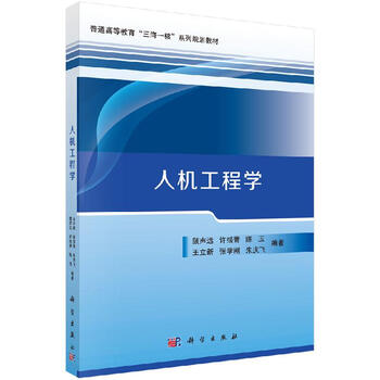 人机工程学/颜声远