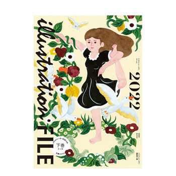 插画创作家作品精华全集 2022下卷 イラストレ—ションファイル 玄光社 日文原版进口艺术画册画集 善本图书