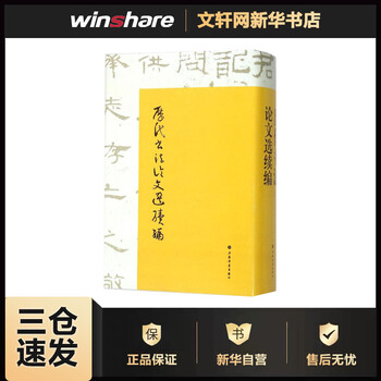 历代书法论文选续编