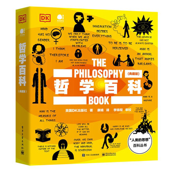 哲学百科(典藏版)(精)/人类的思想百科丛书 英国DK出版社