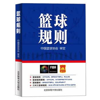 篮球规则