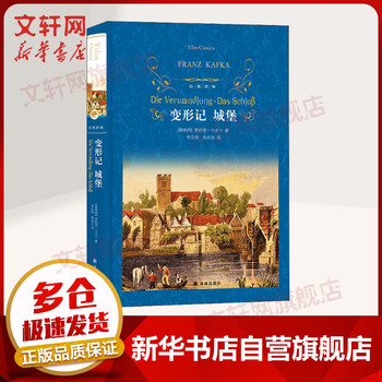 变形记 城堡 第三版 经典译林系列 蓝色硬壳精装