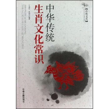 中华传统生肖文化常识