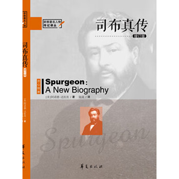 司布真传