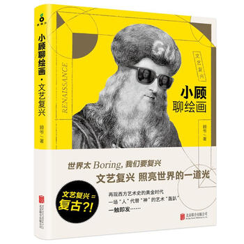 小顾聊绘画文艺复兴