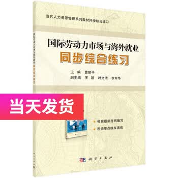 正版自考教材 11470 国际劳动力市场与海外就业 同步综合练习
