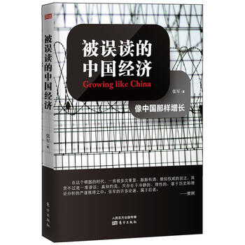 被误读的中国经济【正版图书，放心下单】
