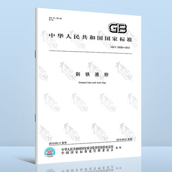 GB/T 28293-2012 钢铁渣粉